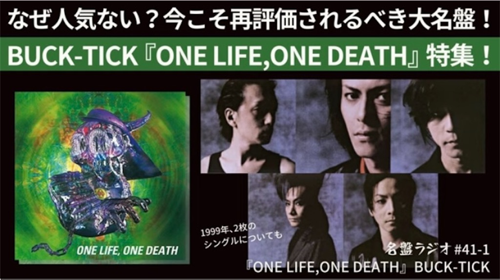 BUCK-TICKというバンドについて - BUCK-TICK-GENSHOU’s blog