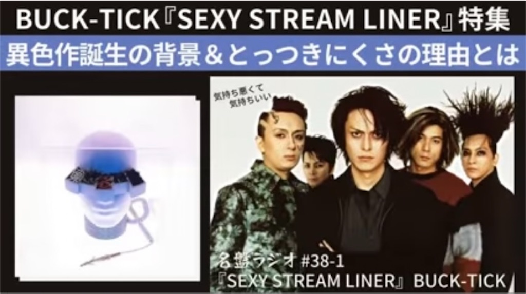 BUCK-TICKというバンドについて - BUCK-TICK-GENSHOU’s blog