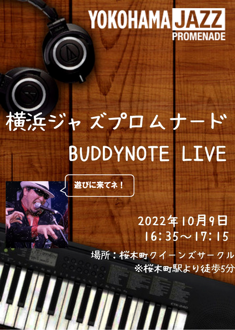 ジャズプロムナードのフライヤー - BUDDY NOTE Weblog