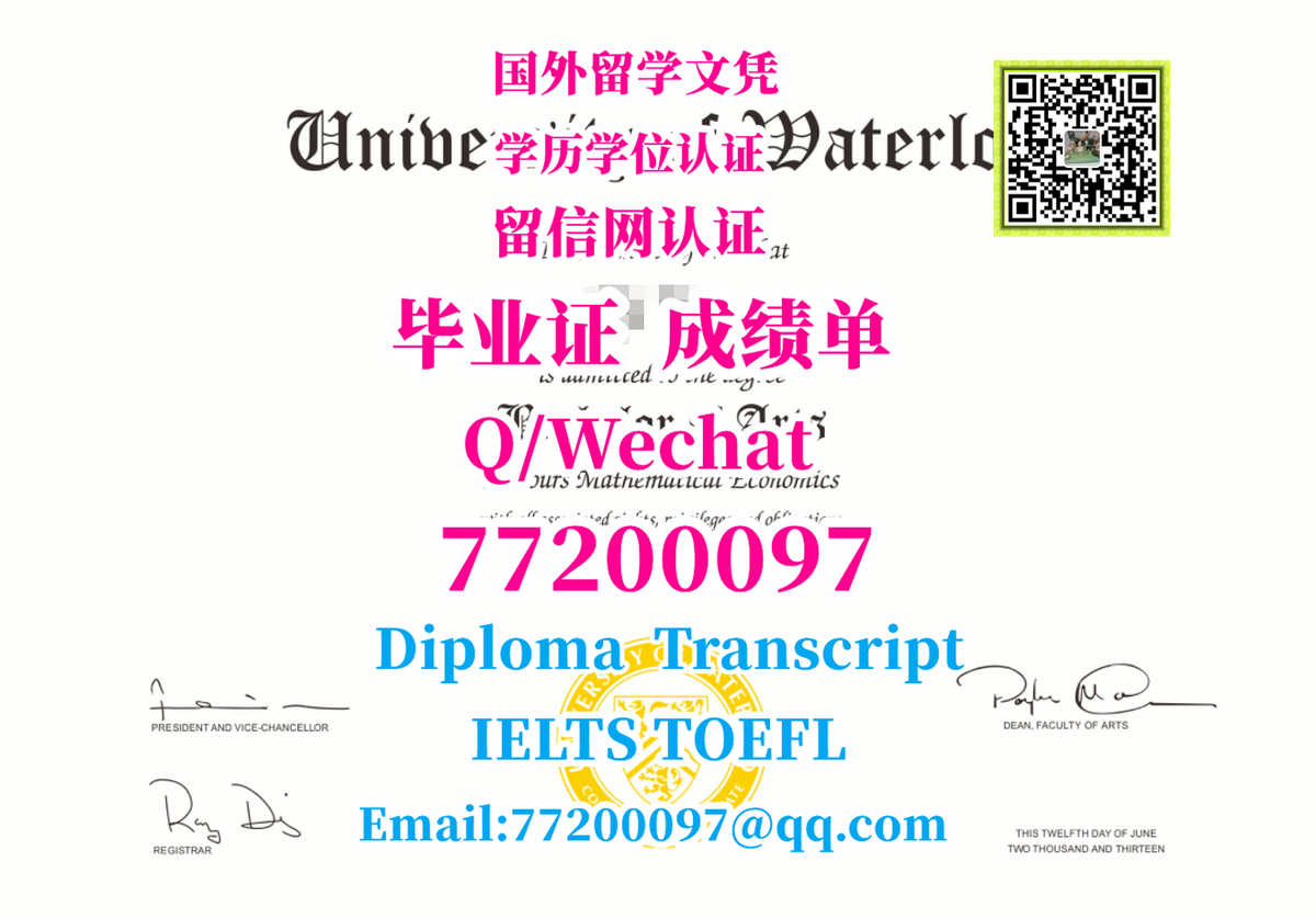 5. 专业办理#加拿大《uWaterloo证书》Q微：77200097,#办滑铁卢大学认证办证|#办uWaterloo文凭证书|#办 ...
