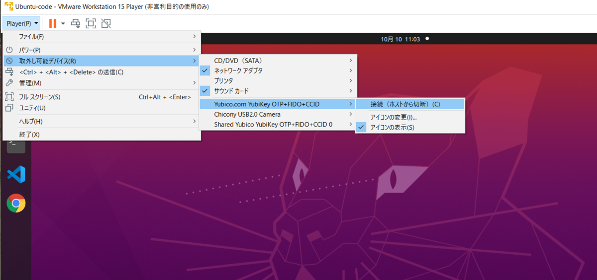 Linux仮想マシンでYubiKeyを使う | VMware Workstation - BioErrorLog Tech Blog