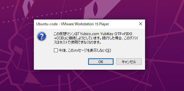 Linux仮想マシンでYubiKeyを使う | VMware Workstation - BioErrorLog Tech Blog