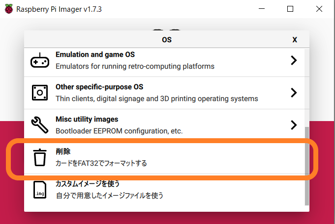 Raspberry Pi Osを削除する Raspberry Pi Imager Bioerrorlog Tech Blog