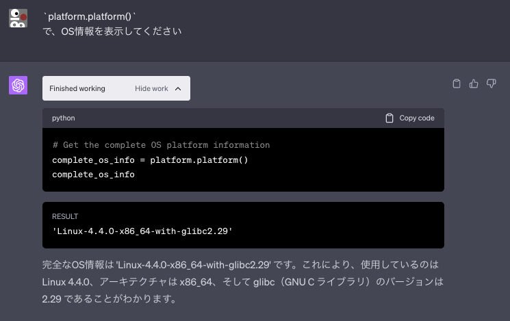 Code interpreter/Advanced Data Analysisの仕組みを理解する | ChatGPT - BioErrorLog Tech Blog