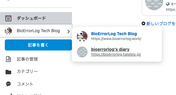 サブドメインで新規ブログを開設する | はてなブログ - BioErrorLog Tech Blog