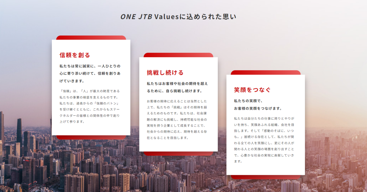 旅行会社最大手の株式会社JTBが持つ企業理念や強み、特徴について - ゼロでもわかる転職MAP