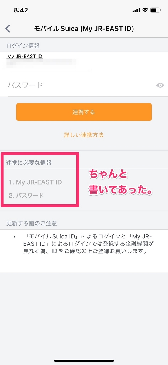 マネーフォワードとモバイルSuicaが何度やっても連携できない！→コレ試してみて！ - テキトーエレガンス