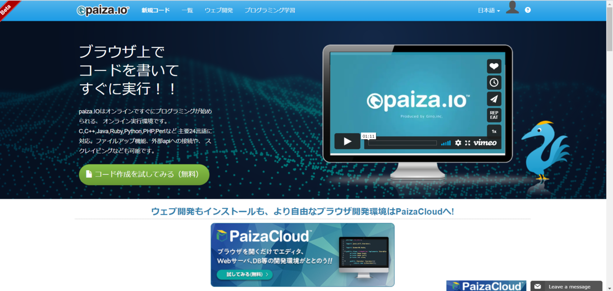 paiza.ioを使ってみよう！！ - はるのぶろぐ。