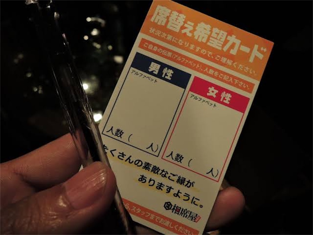 【童貞必見】相席屋での見切りの付け方 - BobMarleychan’s blog