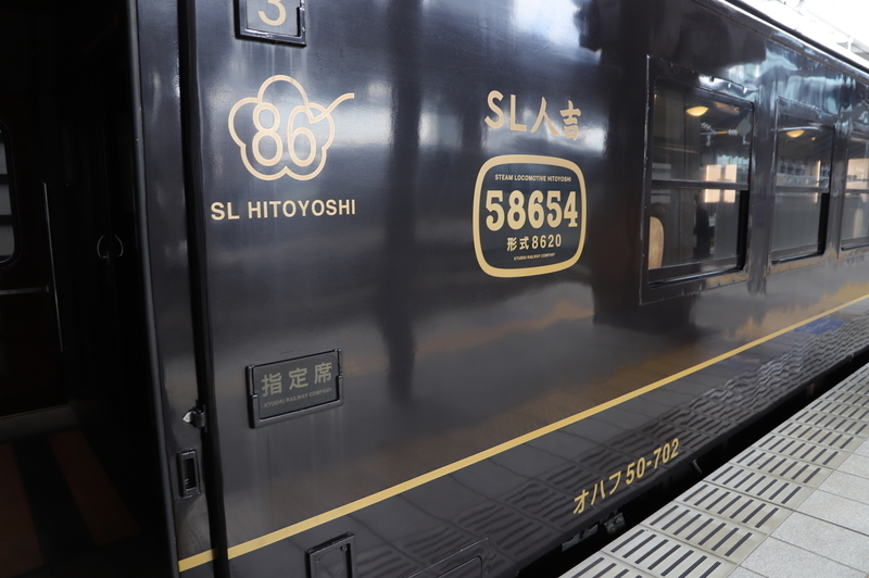 熊本SL58654百歳記念号と、改修中の西鉄久留米駅 - 旅の途上で