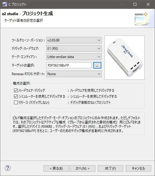 Renesas RX621 下準備 - CCWO Embedded Space