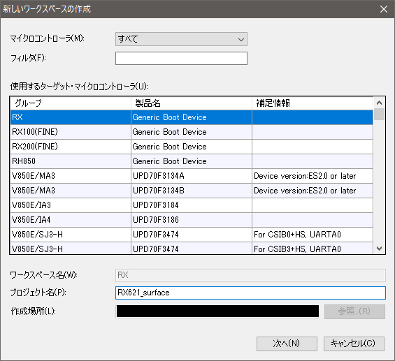 Renesas RX621 下準備 - CCWO Embedded Space