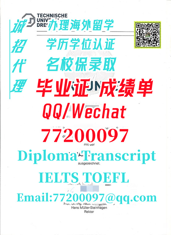 116.欧洲留学办【德国】-TUD文凭证书,Q/微:77200097|#办德累斯顿工业大学文凭证书、 #办TUD Diploma Degree ...