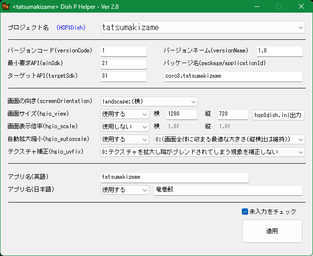188.HSPでゲームを作ろう：竜巻鮫 その10 - “RUN” それは魔法の言葉