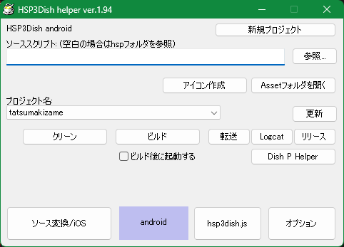 188.HSPでゲームを作ろう：竜巻鮫 その10 - “RUN” それは魔法の言葉