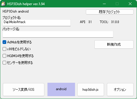 197.HSPで作ったAndroidアプリを公開しよう Digi Mole Attack改 その7 - “RUN” それは魔法の言葉