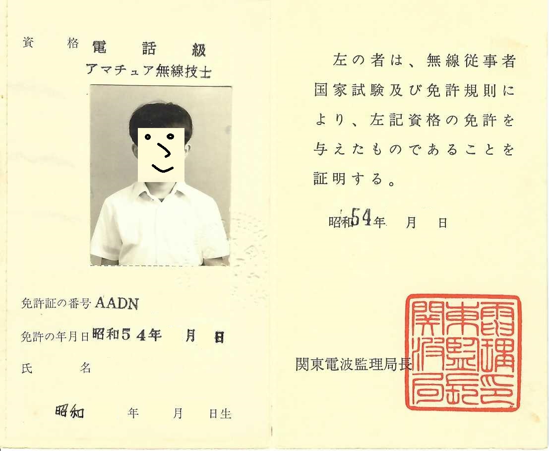 初めての免許 - COSMOS03の日記