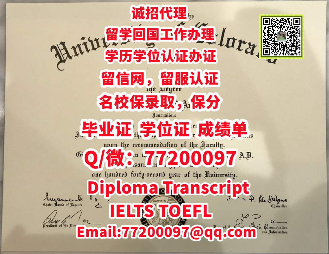 实体版本CU Boulder毕业证成绩单Q微772 000 97办科罗拉多大学博尔德分校学位证，实体版本本科CU Boulder文凭,复刻CU ...