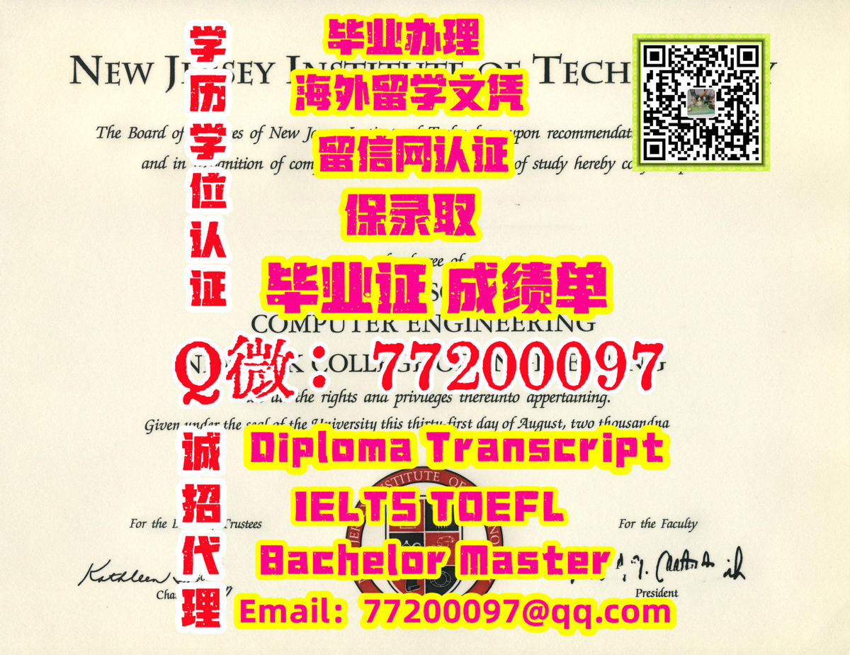 买NJIT毕业证成绩单Q微772 000 97办新泽西理工学院学位证，买本科NJIT文凭,复刻NJIT毕业证成绩单,有NJIT硕士学历，新泽西 ...