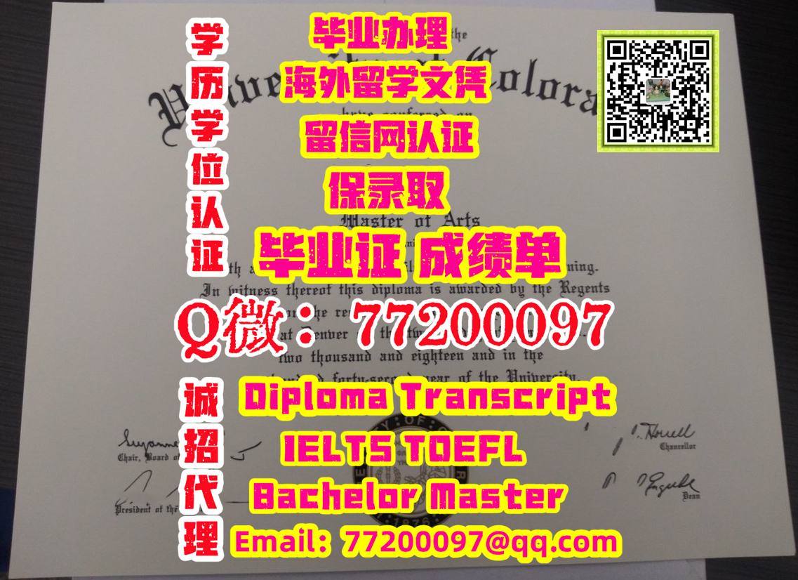 办理CU-Denver毕业证成绩单Q微772 000 97办科罗拉多丹佛校区学位证，办理本科CU-Denver文凭,复刻CU-Denver毕业 ...