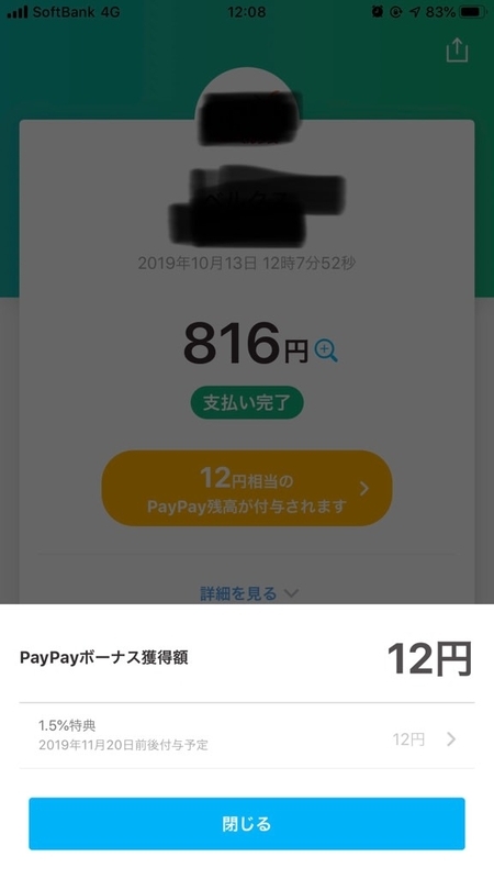 PayPay - 我が家の仲良し日記