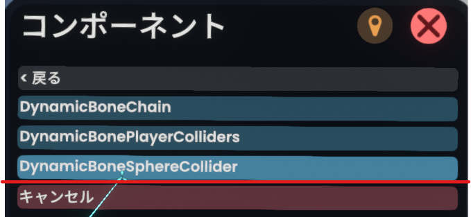Resoniteにおける揺れもの設定の話 - ななさいの備忘録