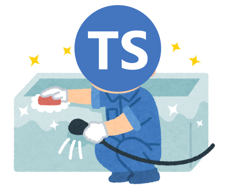 【ポイント5選！】高品質なコードを書く〜JavaScript・TypeScript〜 - ちゃんなるぶろぐ