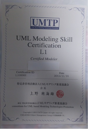 UMTP L1 合格体験記 - ChanduのSE雑記