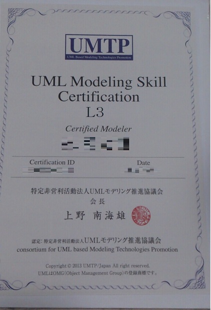 UMTP L3 合格体験記 - ChanduのSE雑記