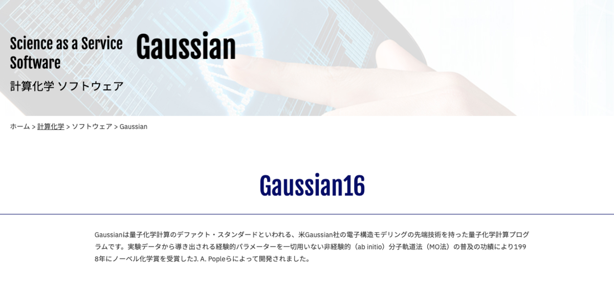 計算化学備忘録 #1 –計算化学とは– - 化学者のための備忘録