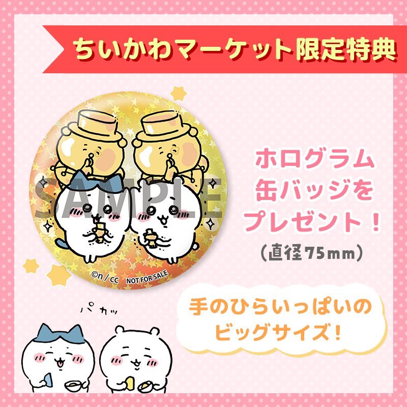 PR 大人気ちいかわ豪華版 3 Blu-ray＆DVD(長方形缶バッジ)が予約スタートしました - ちいかわちゃんねる