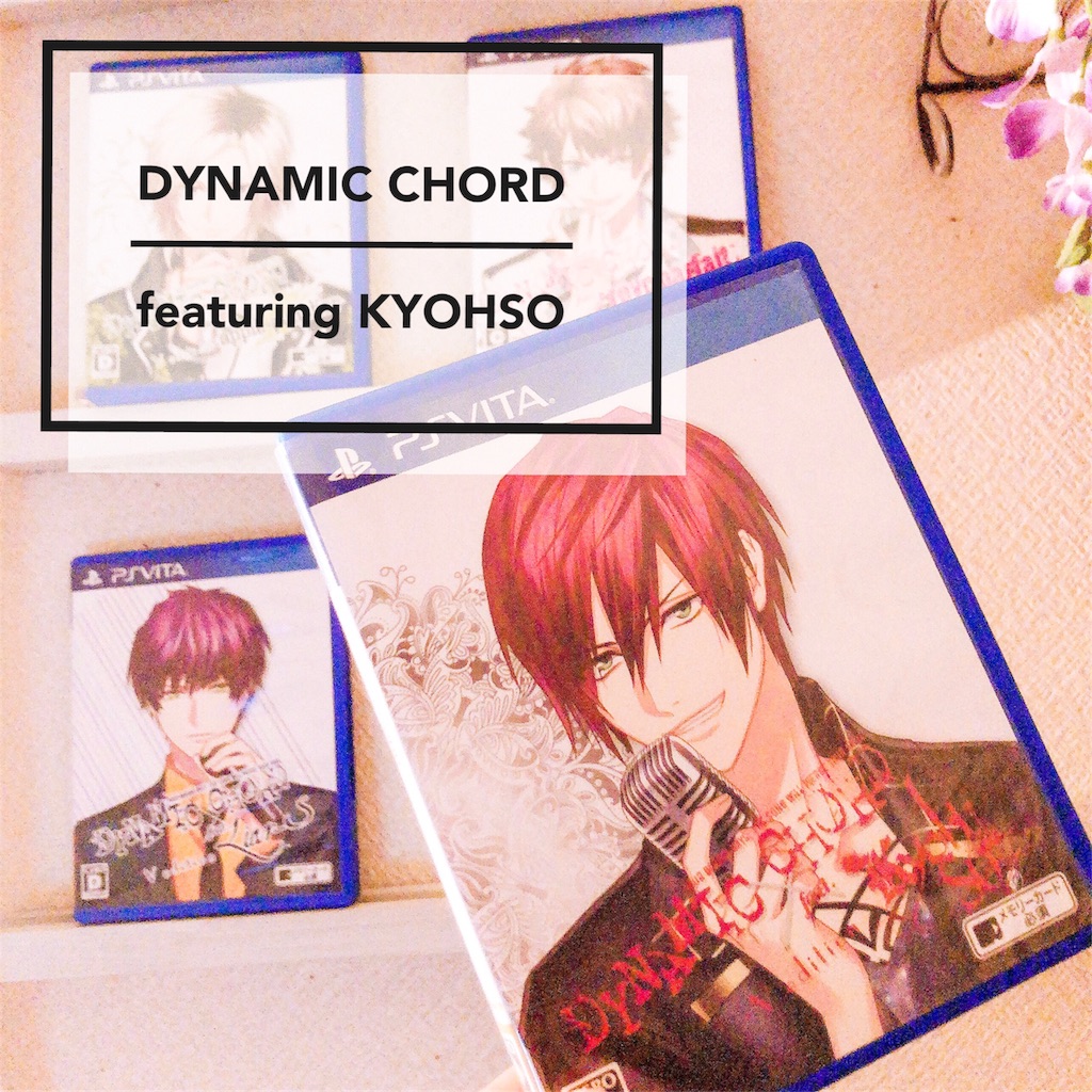 DYNAMIC CHORD featuring KYOHSO プレゼン&感想 - Chloe_otome’s diary