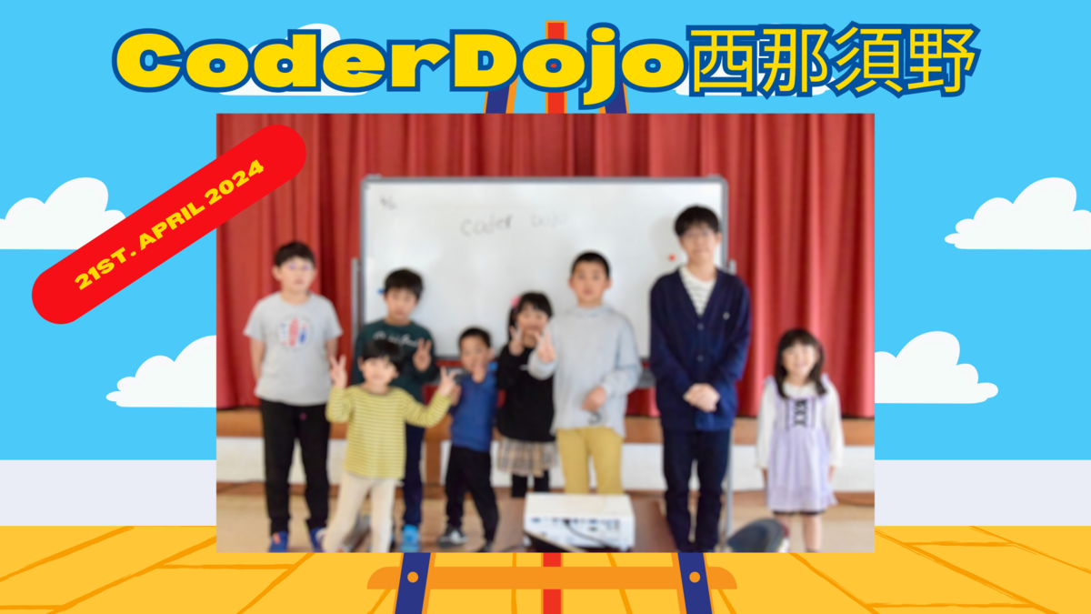 第二十六回CoderDojo西那須野 - CoderDojo西那須野などなど