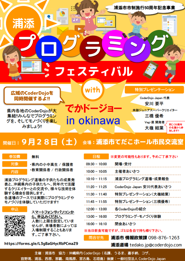 DecaDojo in Okinawa - CoderDojo那覇