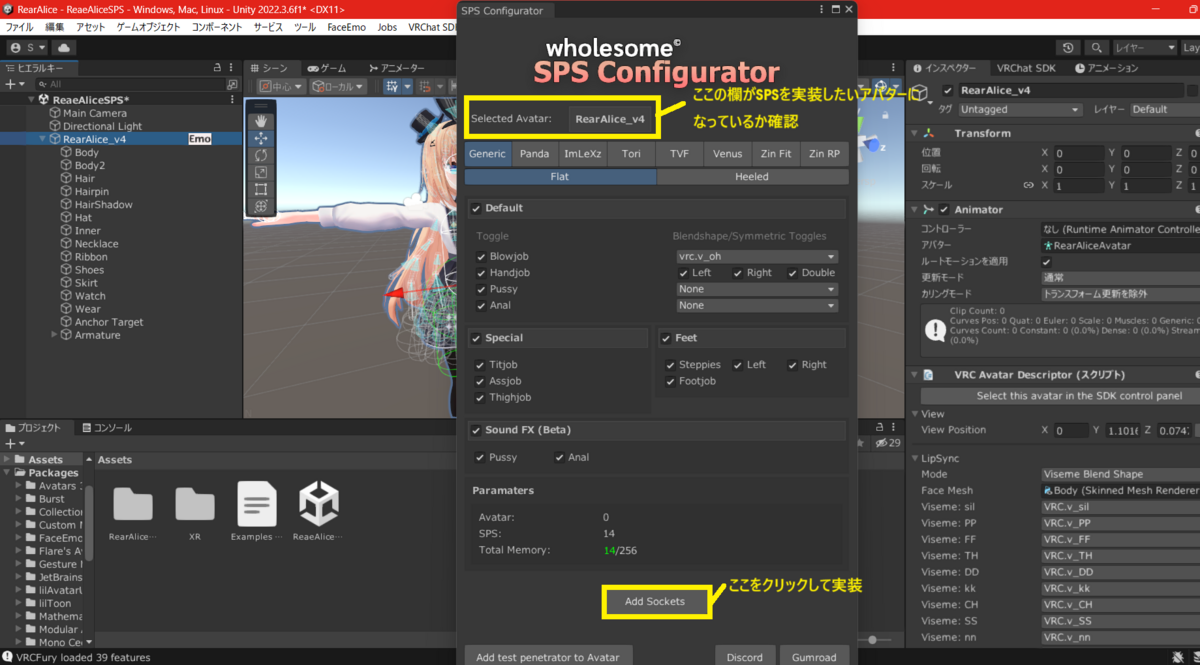 VRChatアバターにSPS(DPS後継システム)をさっさと導入する方法 - ニャームコの自由帳🥹