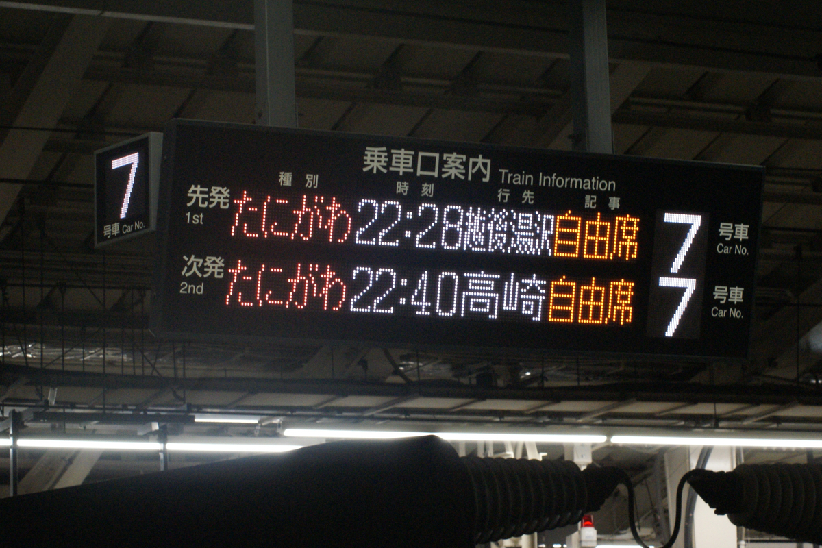 夜の東京駅新幹線色々。E2系やまびこ(代走)、E5系・E6系・E8系（一部臨時）、N700系、E7系。友情出演：E4系Max - ひがなり雑記帳