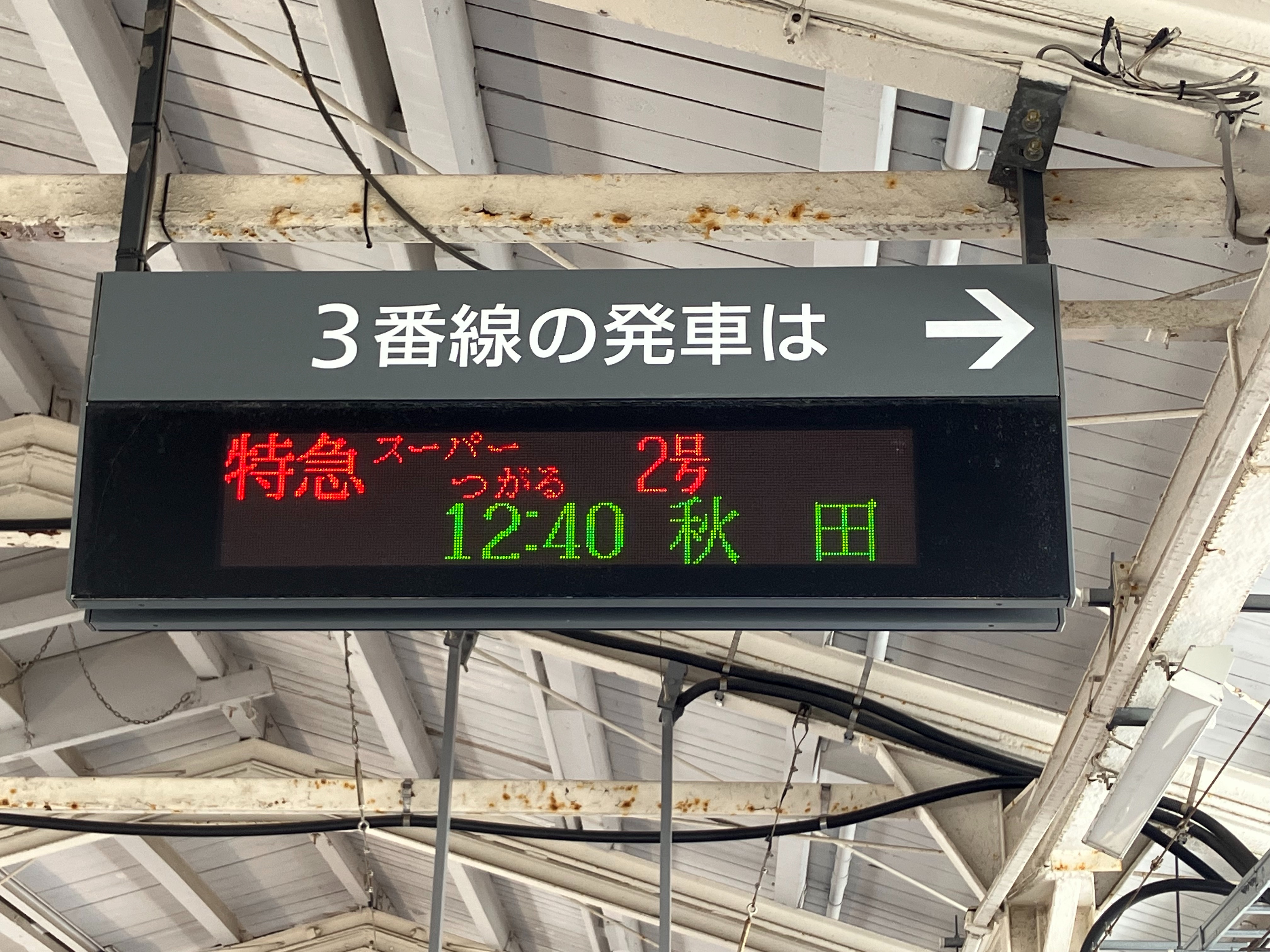 令和7年弘前帰省・仙台遠征の思い出＜前半＞。E5系U8編成はやぶさ、E751系スーパーつがる、弘前城と桜、弘南鉄道大鰐線と車両基地・7000系春のりんごねぷた列車。 - ひがなり雑記帳