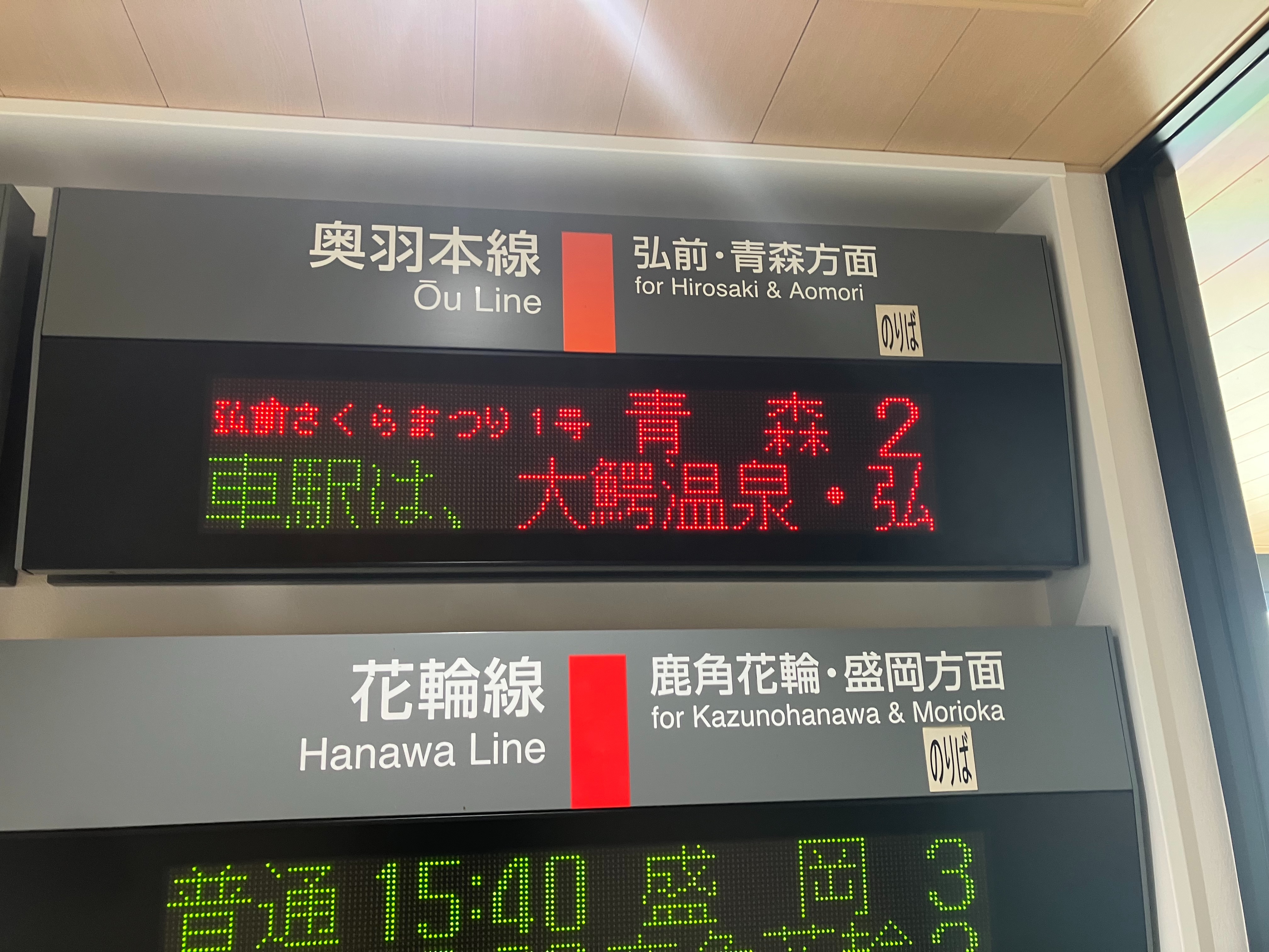 令和7年弘前帰省・仙台遠征の思い出＜後半＞。大館の東急5000系青ガエル、観光、弘南鉄道弘南線7000系、E751系つがると臨時特急と美しい岩木山、E5系U50編成はやぶさ、E657系仙台 ...