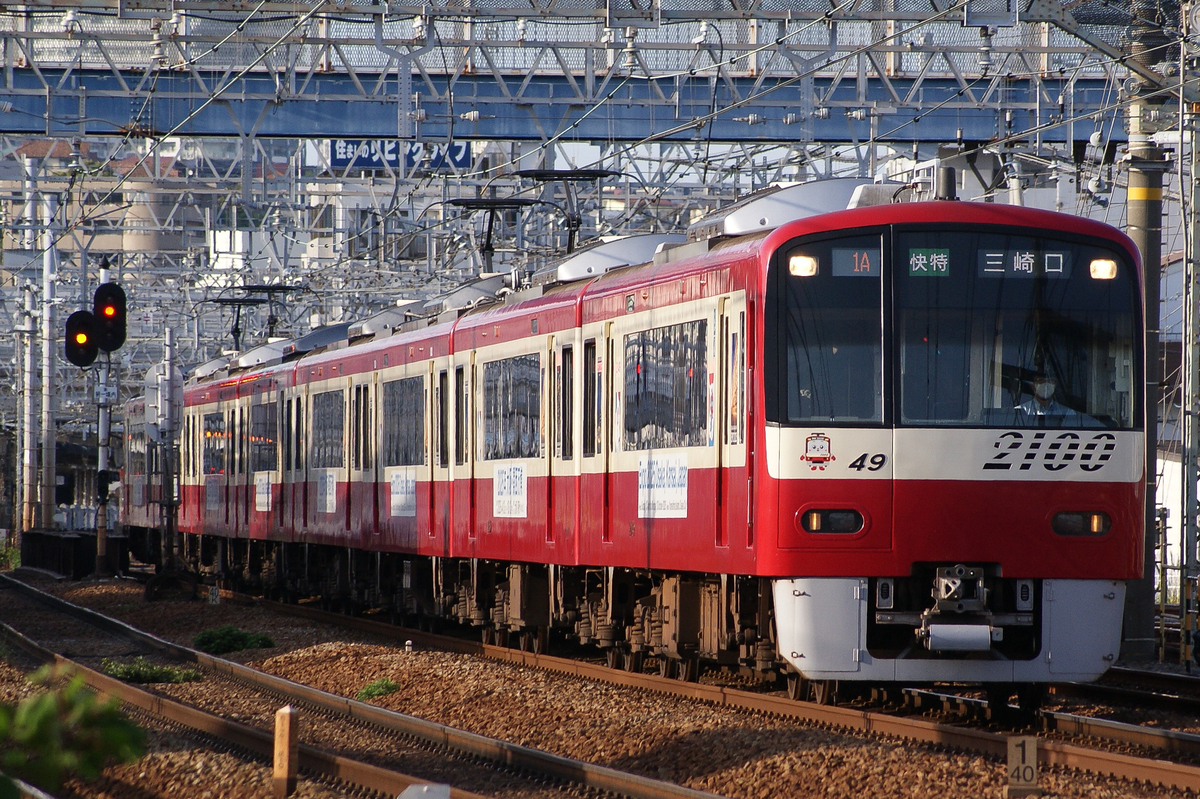 京急2100形2149編成に関西万博ラッピング実施中 - あるふぉの落書き帳