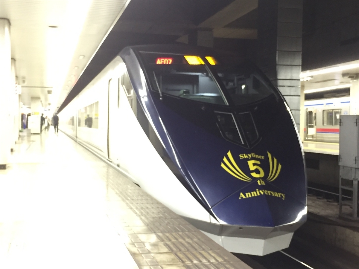 京成AE形AE6編成に「スカイライナー6000万人記念」ヘッドマーク掲出 - あるふぉの落書き帳