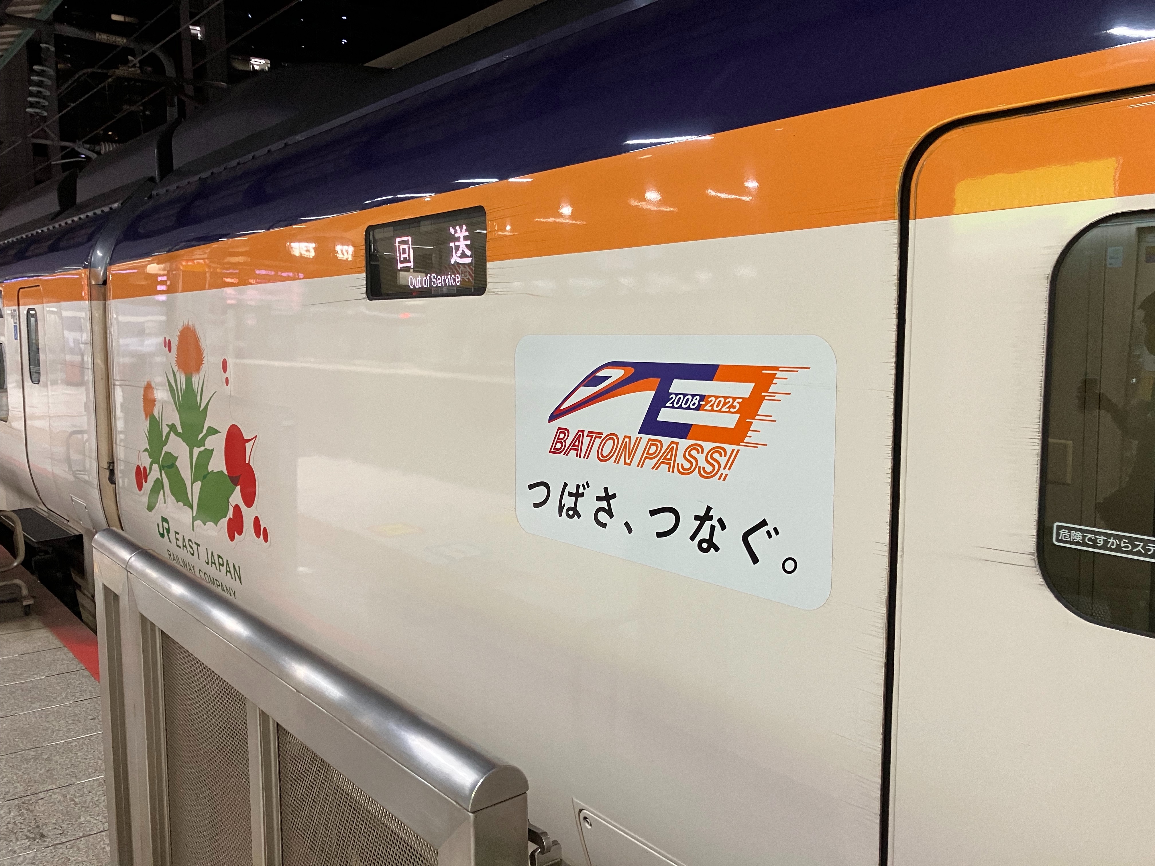 E3系2000番台L72編成に「つばさ、つなぐ」ラッピング（物議を醸した東京駅新幹線ホームにて） - あるふぉの落書き帳