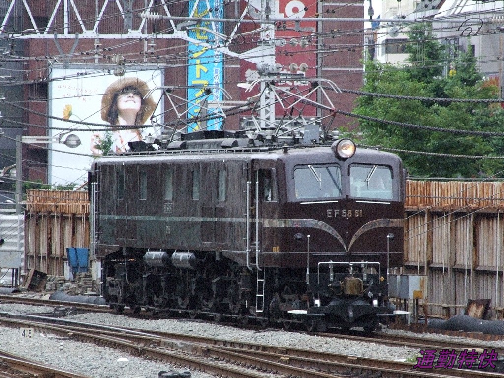 2008/06/20 EF58-61 最後の本線走行 - 通勤特快