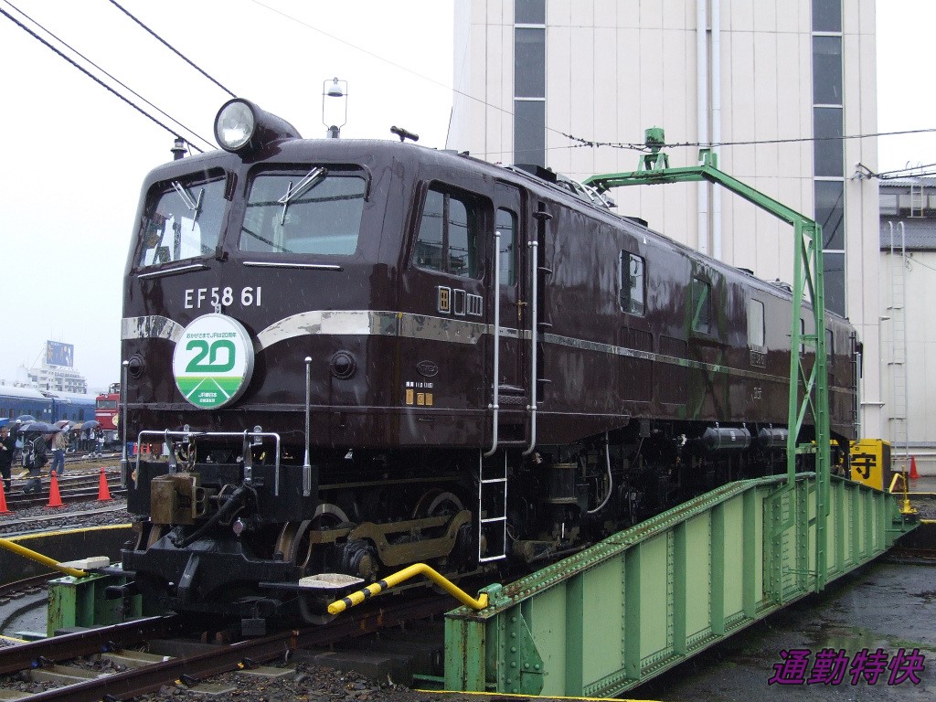 2007/11/10 ふれあい鉄道フェスティバル - 通勤特快