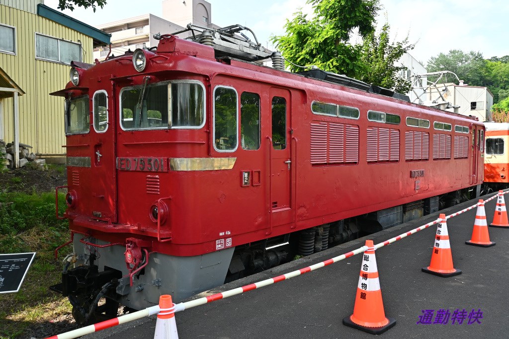 小樽市総合博物館 ED75・ED76 保存車両 - 通勤特快