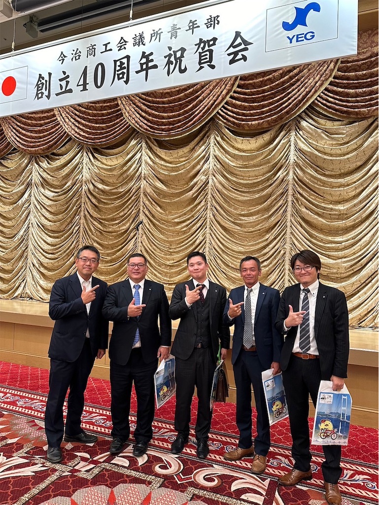 今治YEG創立40周年記念事業（後） - 令和6年度西条YEG会長ブログ