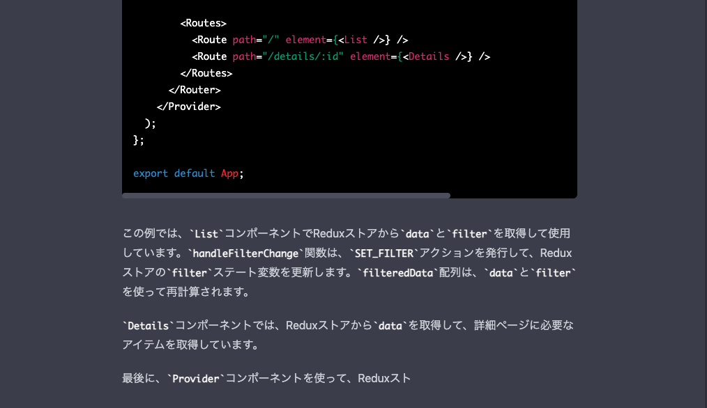 （再）ChatGPT に ReactJS + react-router + redux を利用した検索機能がある一覧表示のサンプルコードを教えてもらったのでメモ - 牌語備忘録 -pygo