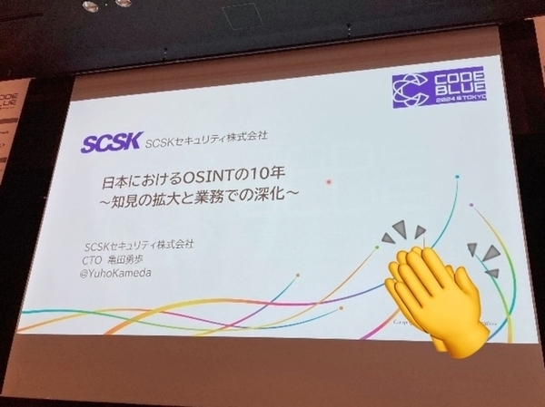 CODEBLUE参加レポート - SCSKセキュリティブログ