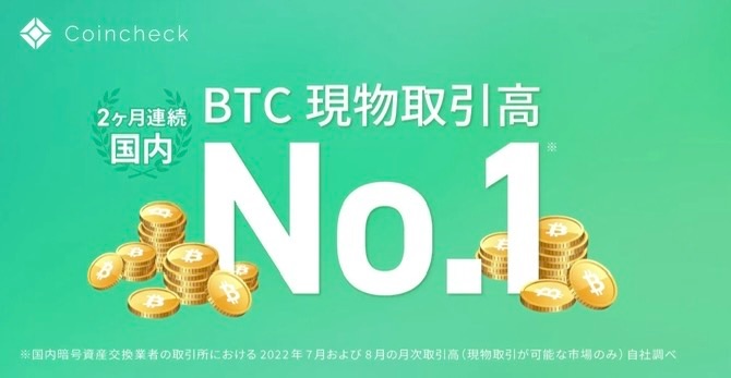Coincheck（コインチェック）の紹介コードで最大2,500円相当のBTCを手に入れよう！ - FIntCrypto