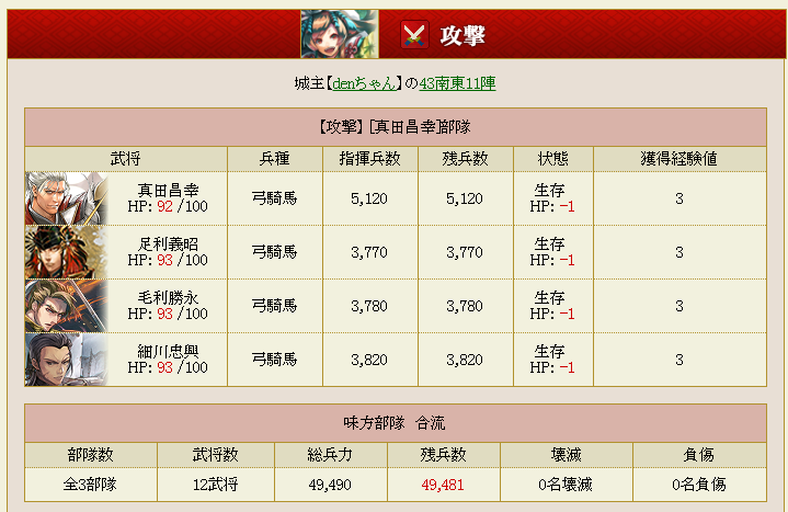 初戦 織田防衛 - denちゃんのIXAふたたび