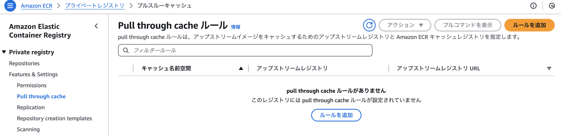 Amazon ECRプルスルーキャッシュを使ってみた - DMM Developers Blog